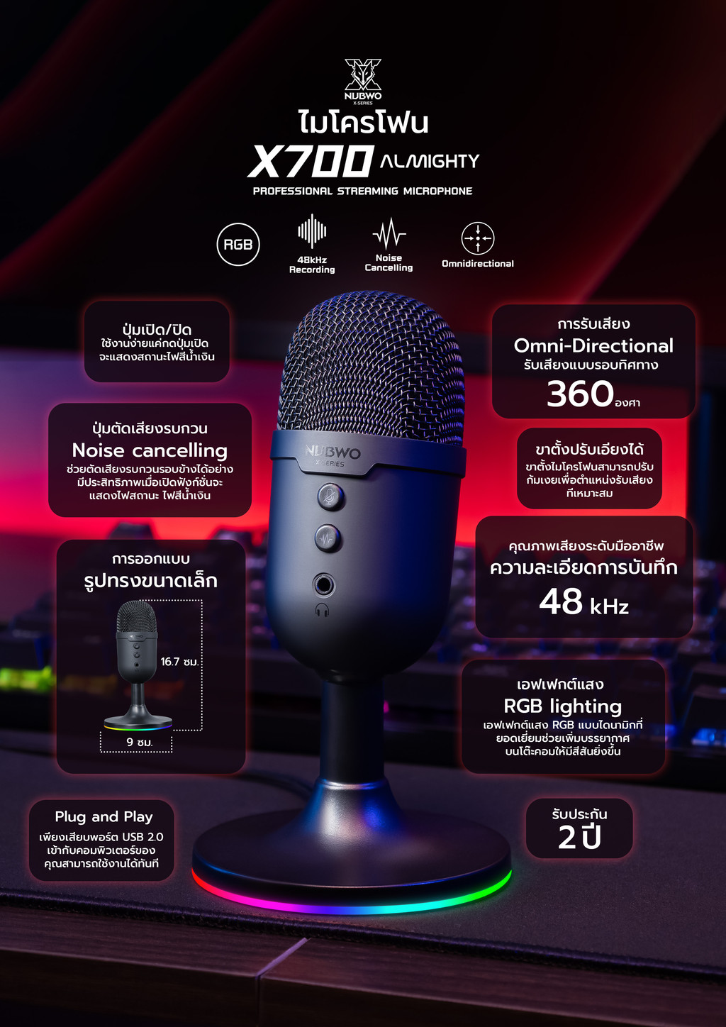 NUBWO X700 Professional Streaming Microphone ไมโครโฟน คุณภาพเสียงดี สำหรับสตรีมมิ่ง ขนาดกะทัดรัด ...