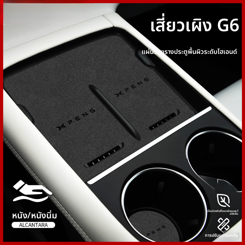 [Super Saver] ชุดตกแต่ง XPENG G6 Xiaopeng G6 | ที่รองแก้ว + แผ่นรองช่อง ...