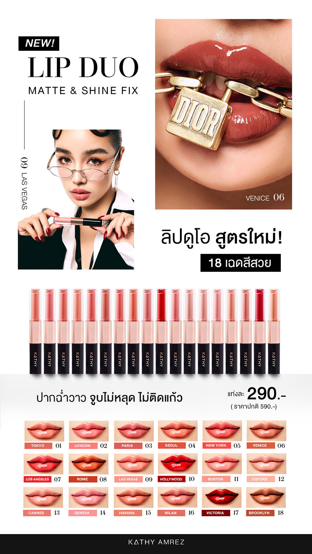 KATHY AMREZ Lip Duo Matte & Shine Fix 3ml เคธี แอมเร็ซ ลิปดูโอ | Shopee ...