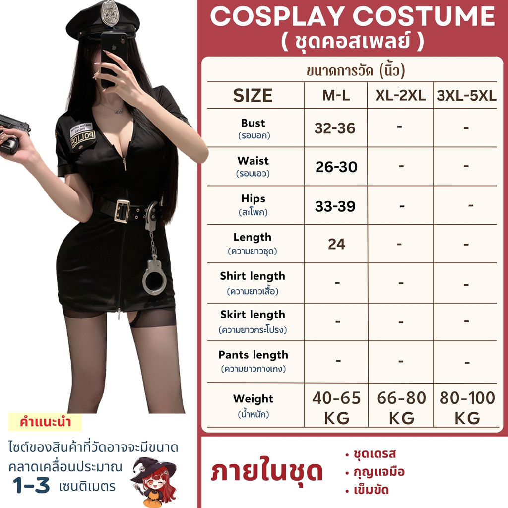 TOP SEXY ชุดคอสเพลย์ยั่ว ชุดคอสเพลย์เซ็กซี่ ชุดตำรวจหญิง 🌷 M-5XL | 40-100กก. ผ้านิ่ม ใส่สบาย T ...