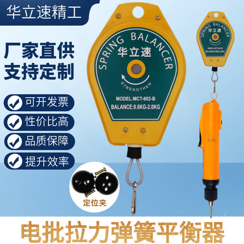 Hualispeed Electric Tensioner Balancer Electric Hanging Screw Hook om ...