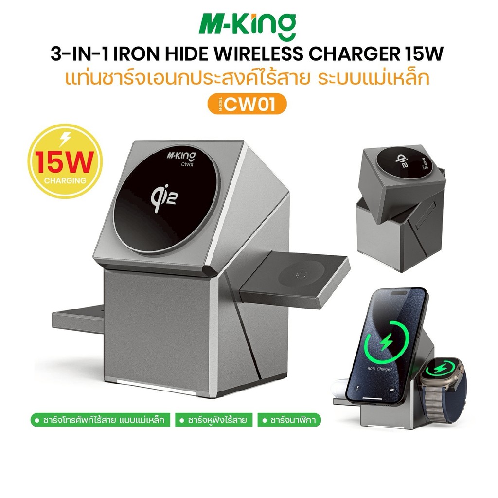 M-King CW01 magnetic 3-in-1 15W แท่นชาร์จไร้สาย แท่นชาร์จสำหรับ ...