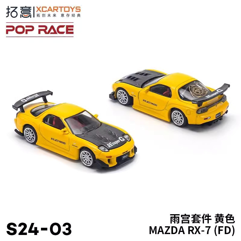 ของเล่น Vivi Tuoyi POPRACE1/64 รถโมเดลของเล่น Mazda RX7 Amemiya Wide ...