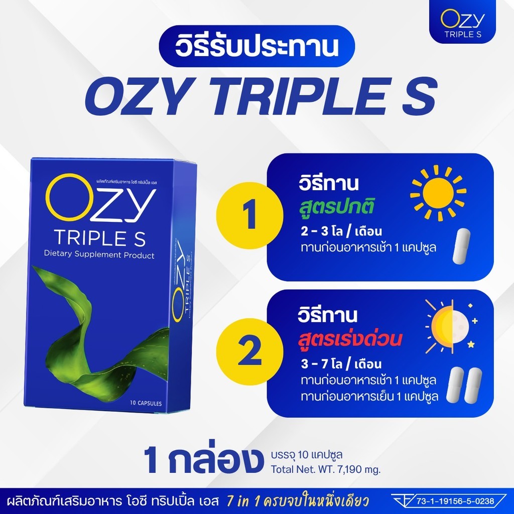 [โปร 1 กล่อง] OZY TRIPLE S หนิงปณิตา โอซี ทริปเปิ้ล เอส แพ็จเกจใหม่ (1 กล่อง 10 แคปซูล) | Shopee ...