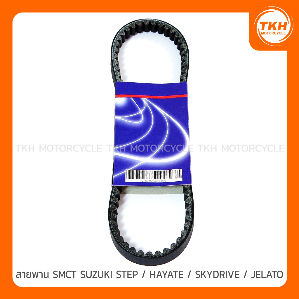 สายพาน SMCT SUZUKI STEP / HAYATE / SKYDRIVE / JELATO | Shopee Thailand