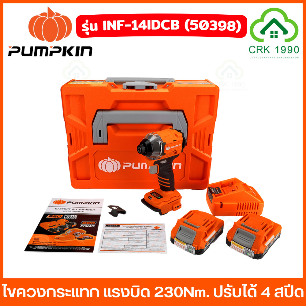PUMPKIN 50398 50399 ไขควงกระแทก 230Nm. 1/4 นิ้ว Compact ไร้แปรงถ่าน ...