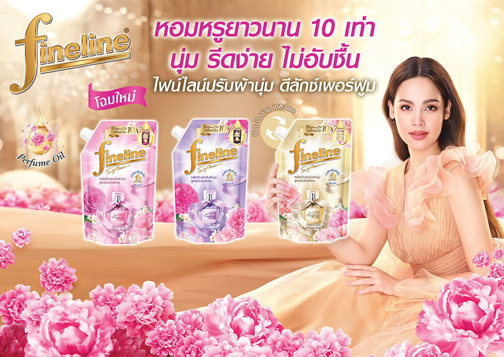 Fineline Concentrated Fabric Softener ไฟน์ไลน์ น้ำยาปรับผ้านุ่มเข้มข้น ...