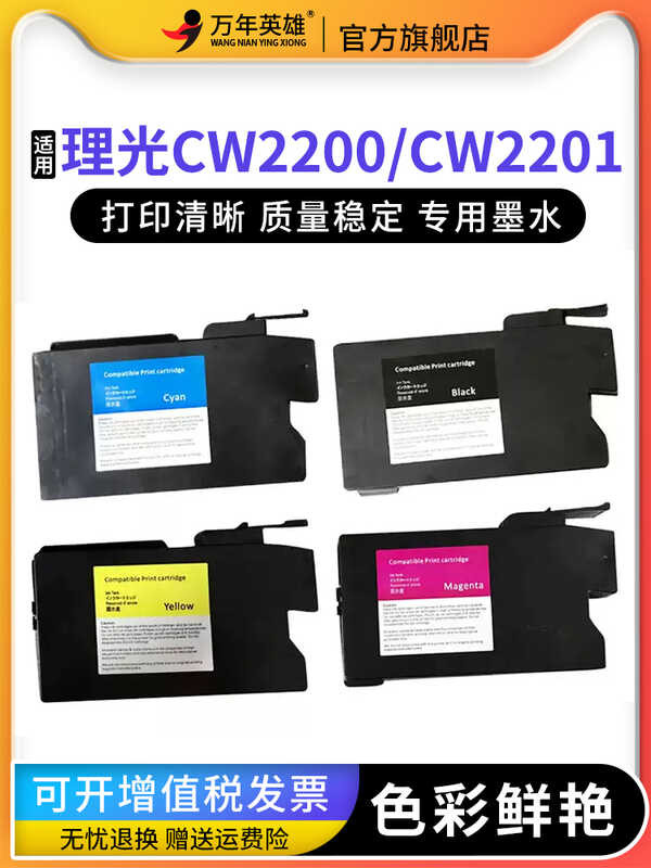 Wannian Hero ที่ใช้งานได้ RICOH CW22 CW2201 ตลับหมึก RICOH MP CW22SP ...