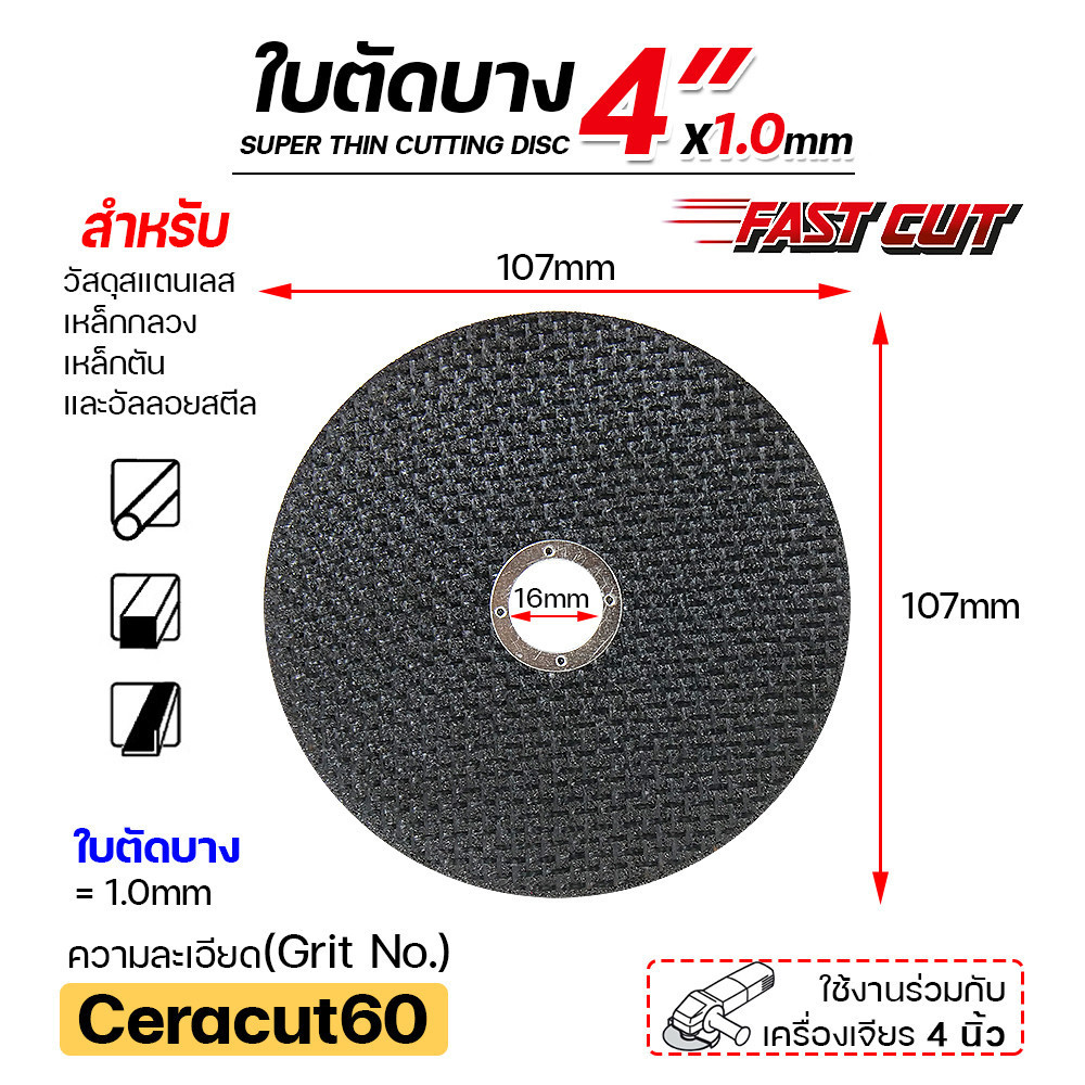 ใบตัด SUMO 4" Fast Cut ใบตัดเหล็ก ซูโม่ ใบตัด sumo FastCut 4นิ้ว ( 50 ...