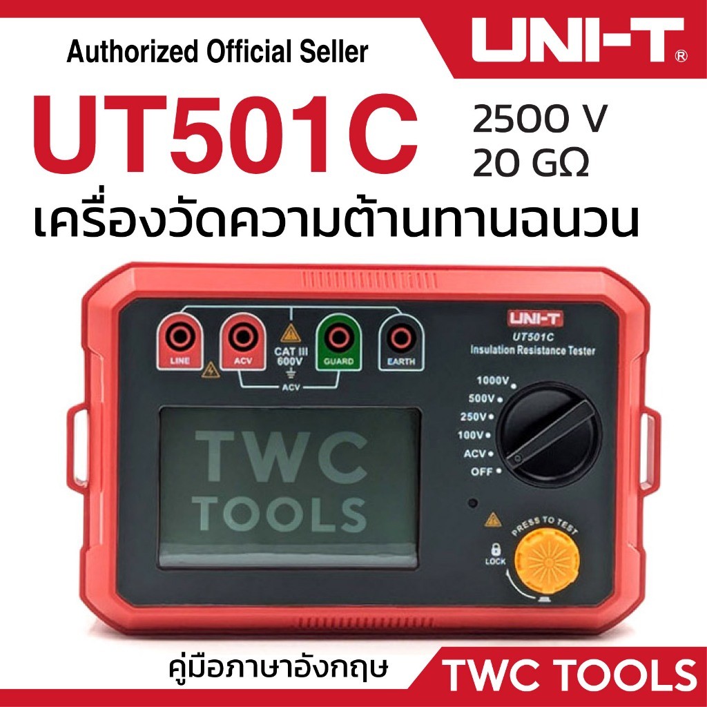 UNI-T 501C เครื่องทดสอบ ความต้านทานฉนวน 1000V 5กิกะโอห์ม Insulation ...