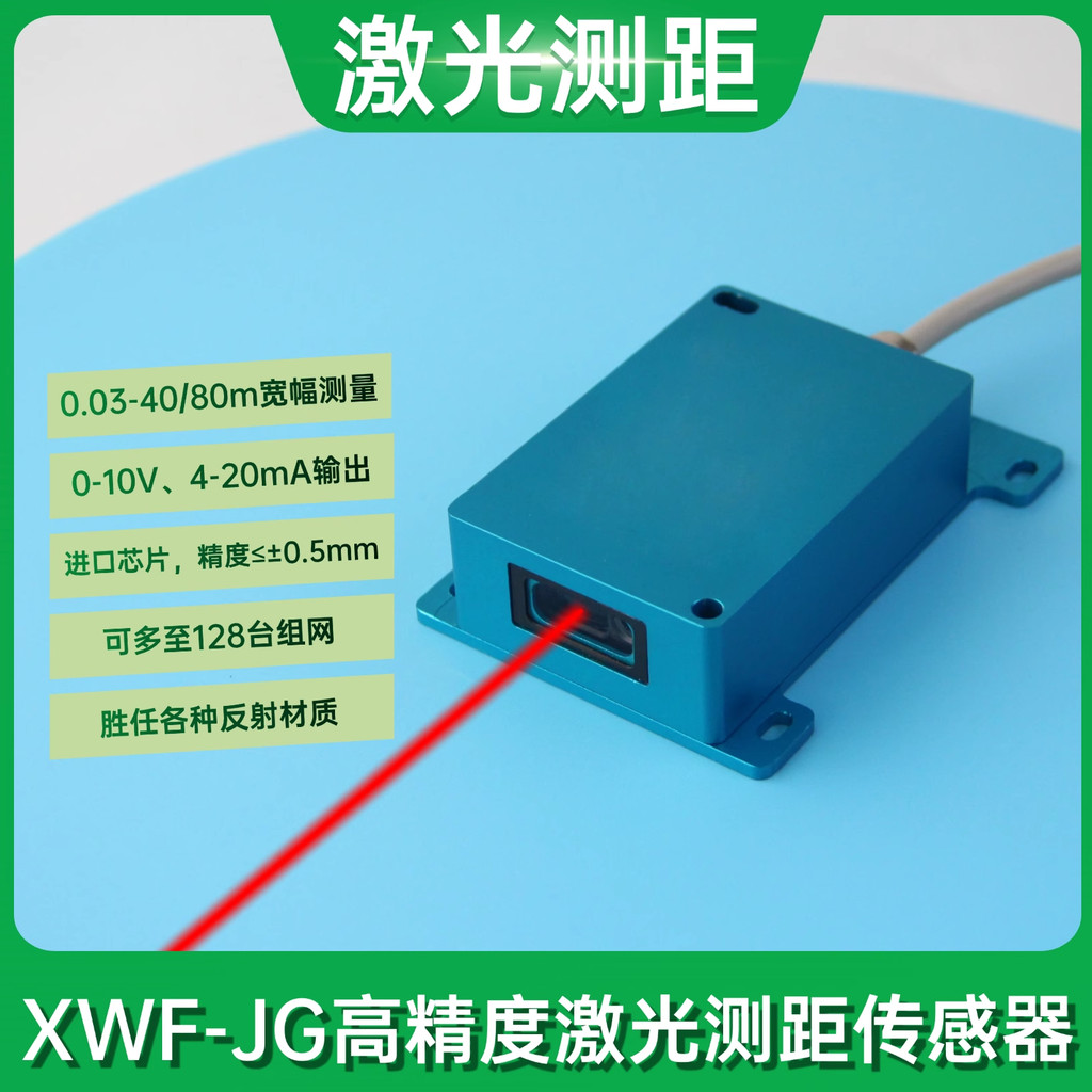 XWF-JG เลเซอร์ความแม่นยําสูงเรนจ์ไฟเซนเซอร์การวัด Displacement เรนจ์ไฟน ...