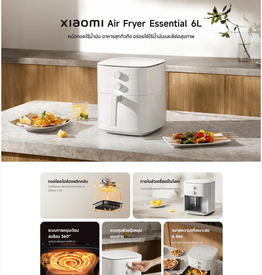 Xiaomi Air Fryer Essential 6L หม้อทอดไร้น้ำมัน I กำลังไฟ 1550 วัตต์ I ระบบทำความร้อนแบบพาความ ...