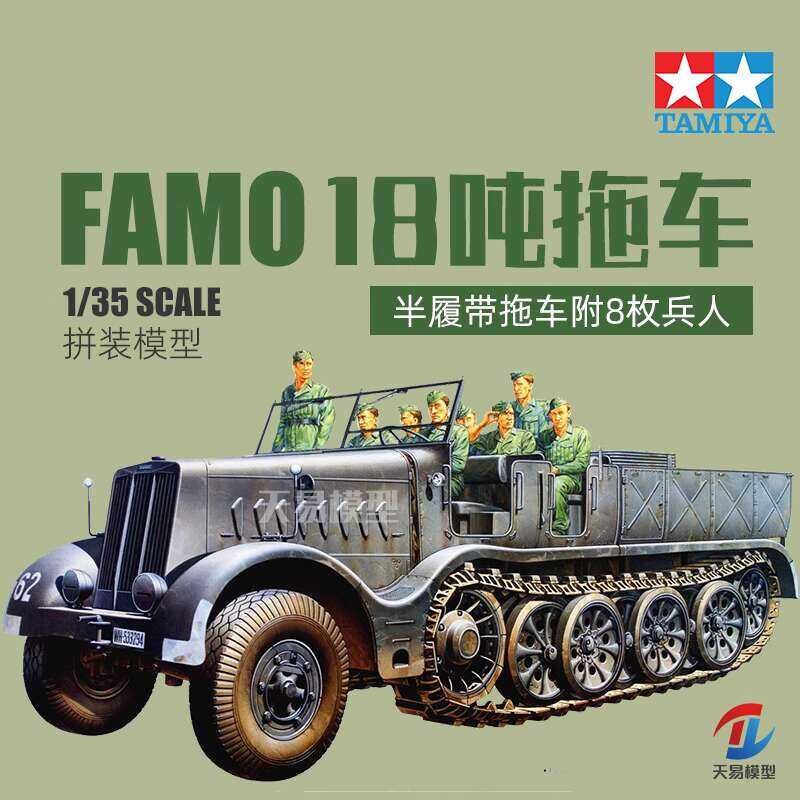 ชุดโมเดลรถถัง Tamiya 35239 FAMO 18 ตัน รถแทรกเตอร์ครึ่งล้อหนัก 1/35 ...