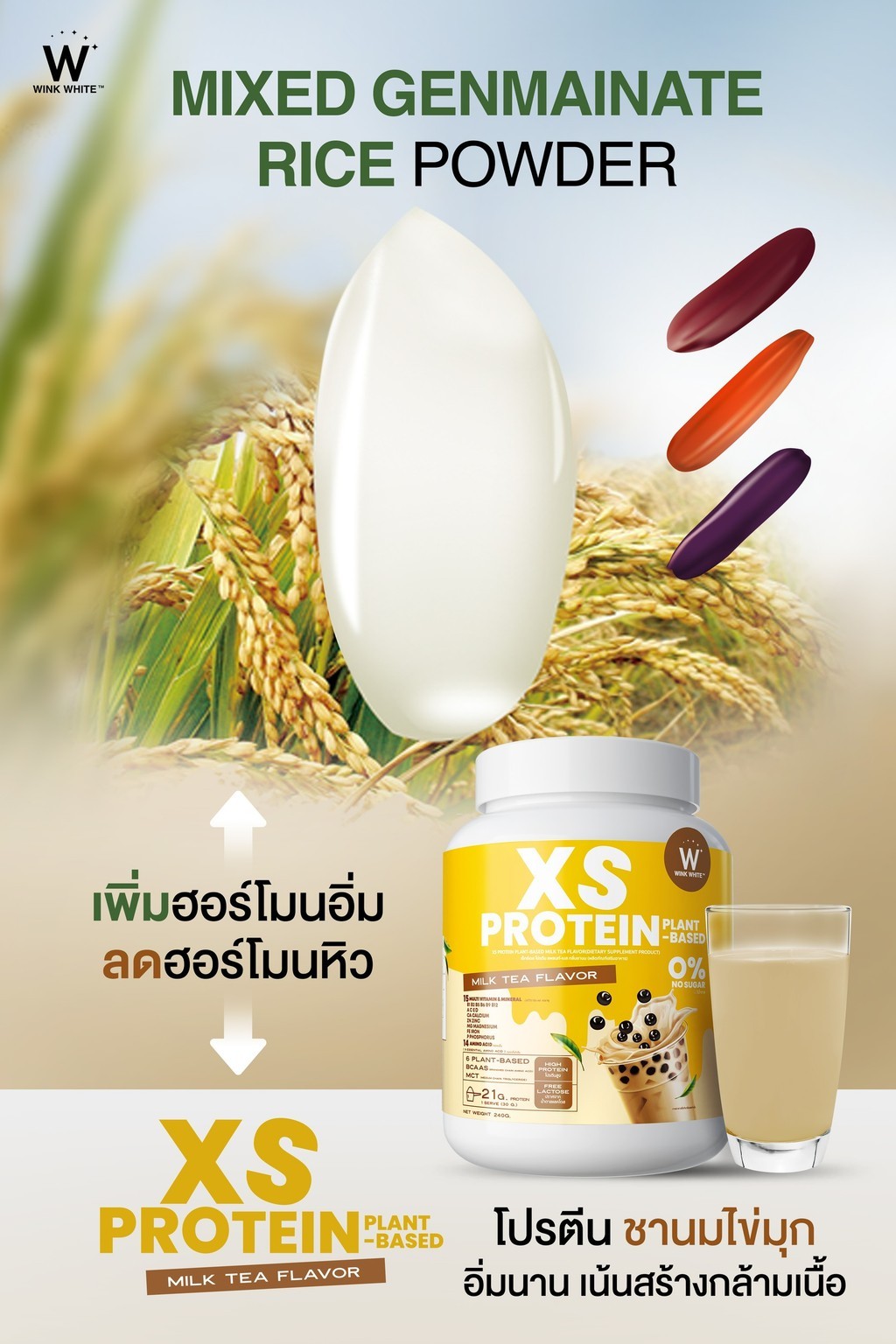 WINK WHITE XS Protein Plant-Based Milk Tea Flavor. วิงค์ไวท์ โปรตีนพืช ...