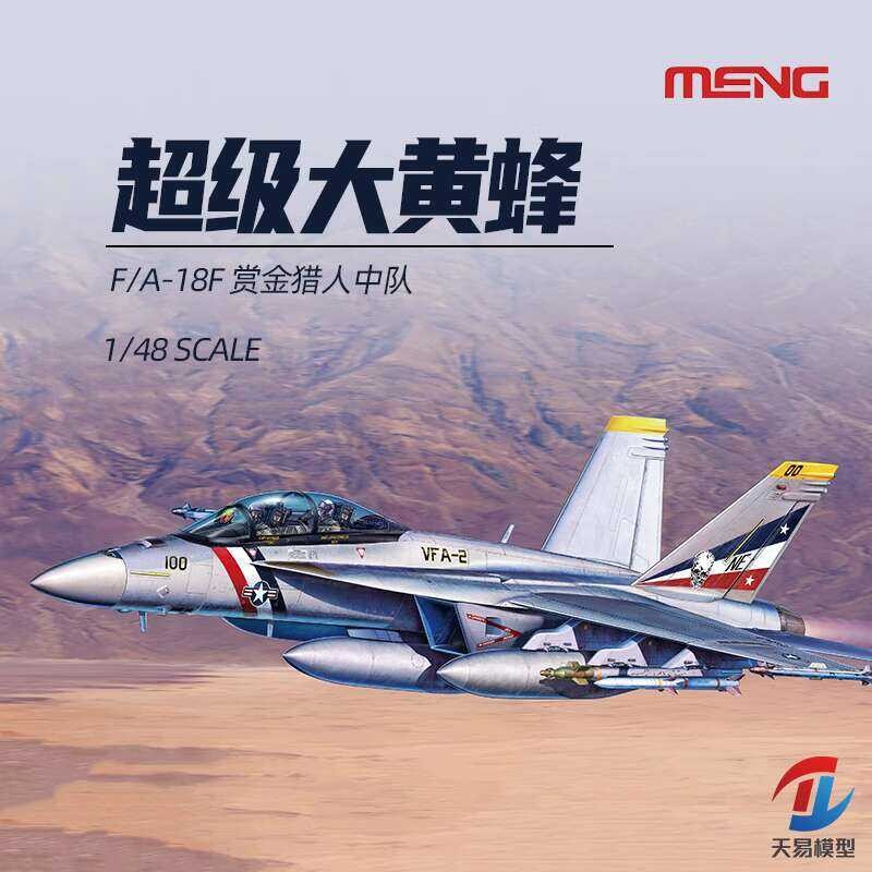 โมเดลเครื่องบินรบ MENG LS-016 F/A-18F Super VESPID หน่วยล่ารางวัล 1/48 | Shopee Thailand