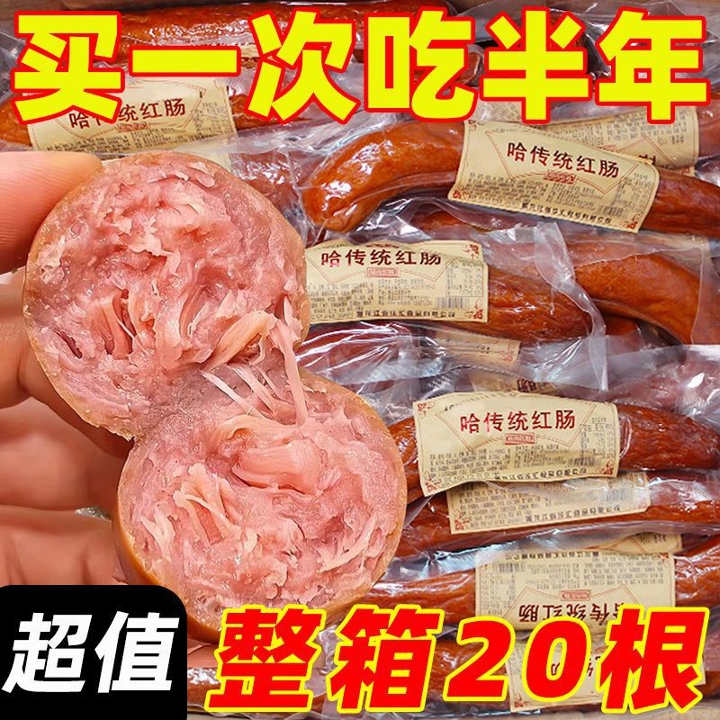 Harbin Red Sausage รสชาติที่แท้จริงพิเศษรัสเซียรมควันไส้กรอกไส้กรอกแฮม ...