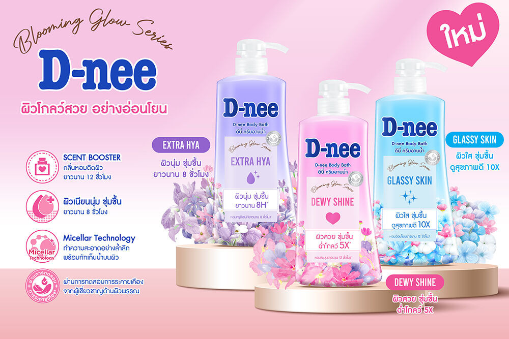 D-nee Body Bath ดีนี่ ครีมอาบน้ำ 450ml (Glassy Skin/Extra Hya/Dewy Shine) | Shopee Thailand