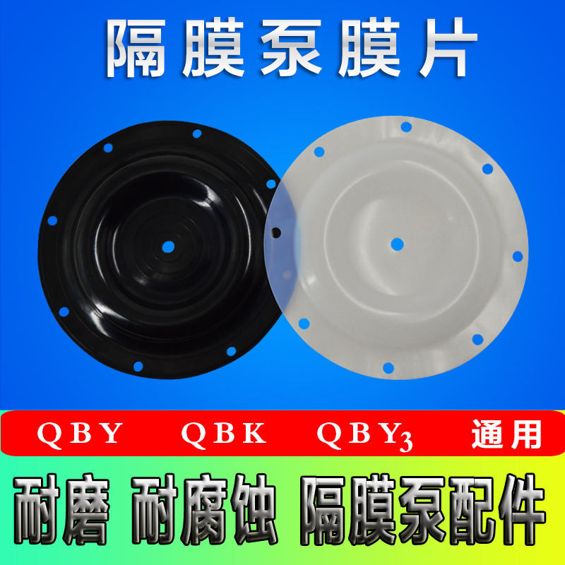 นิวเมติกปั๊มไดอะแฟรมไดอะแฟรมไดอะแฟรม QBY/QBK ปั๊มนิวเมติกอุปกรณ์เสริม F46 ไดอะแฟรมไดอะแฟรมไดอะแฟ ...