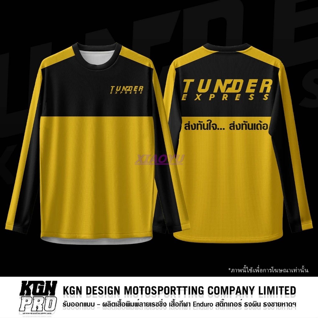 สงครามส่งด่วน เสื้อลายทันเด้อ ธันเดอร์ Thunder Express เสื้อยืดใส่ขับรถ ...