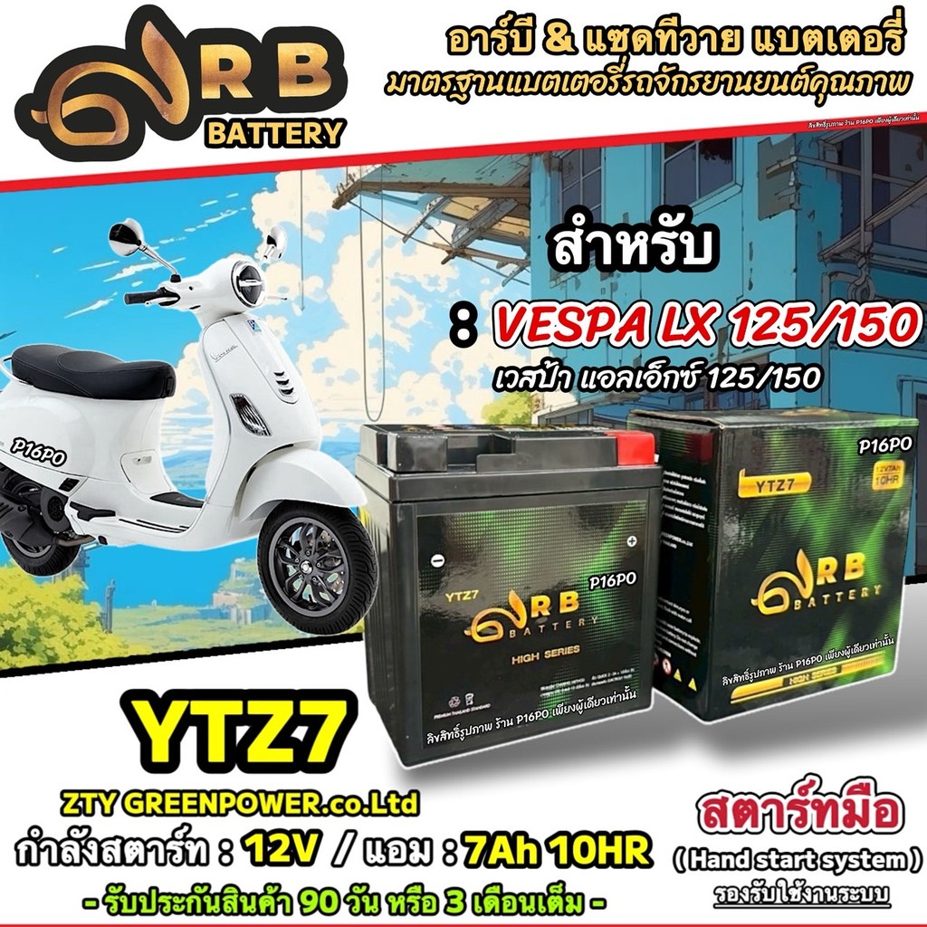 แบตเตอรี่ Vespa Lx 125/150 ทุกรุ่น เวสป้า แอลเอ็กซ์ 125/150 มาตรฐานสากล ...