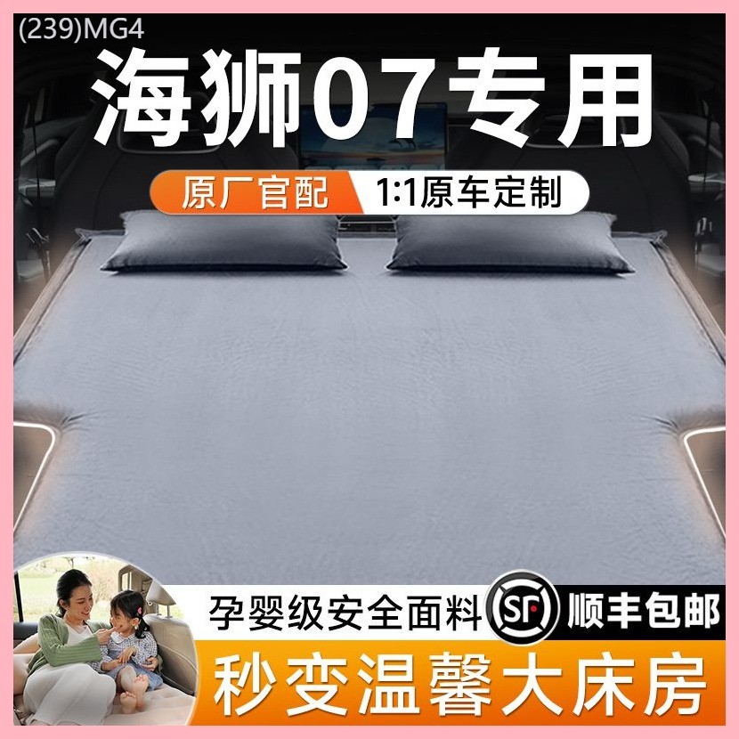 【Sealion 7 BYD-2025】 BYD Sea Lion 07ev ที่นอนพองพิเศษที่นั่งรถนอนที่นอนนอน 07dmi เจ็ดที่นั่ง 7 ...