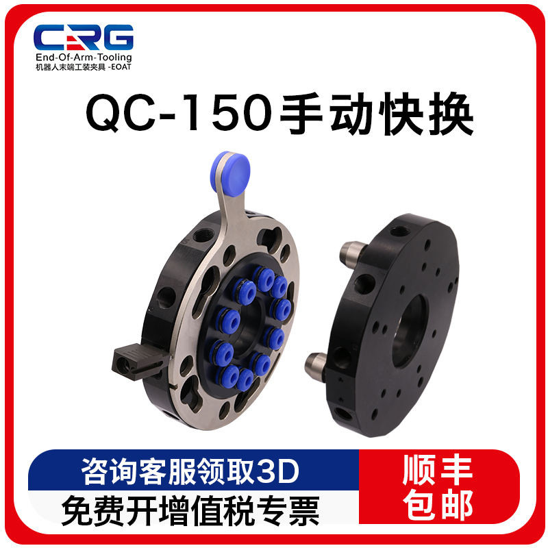 CRG หุ่นยนต์ Quick เปลี่ยนดิสก์หุ่นยนต์ Hand Fixture Disk เปลี่ยน ...