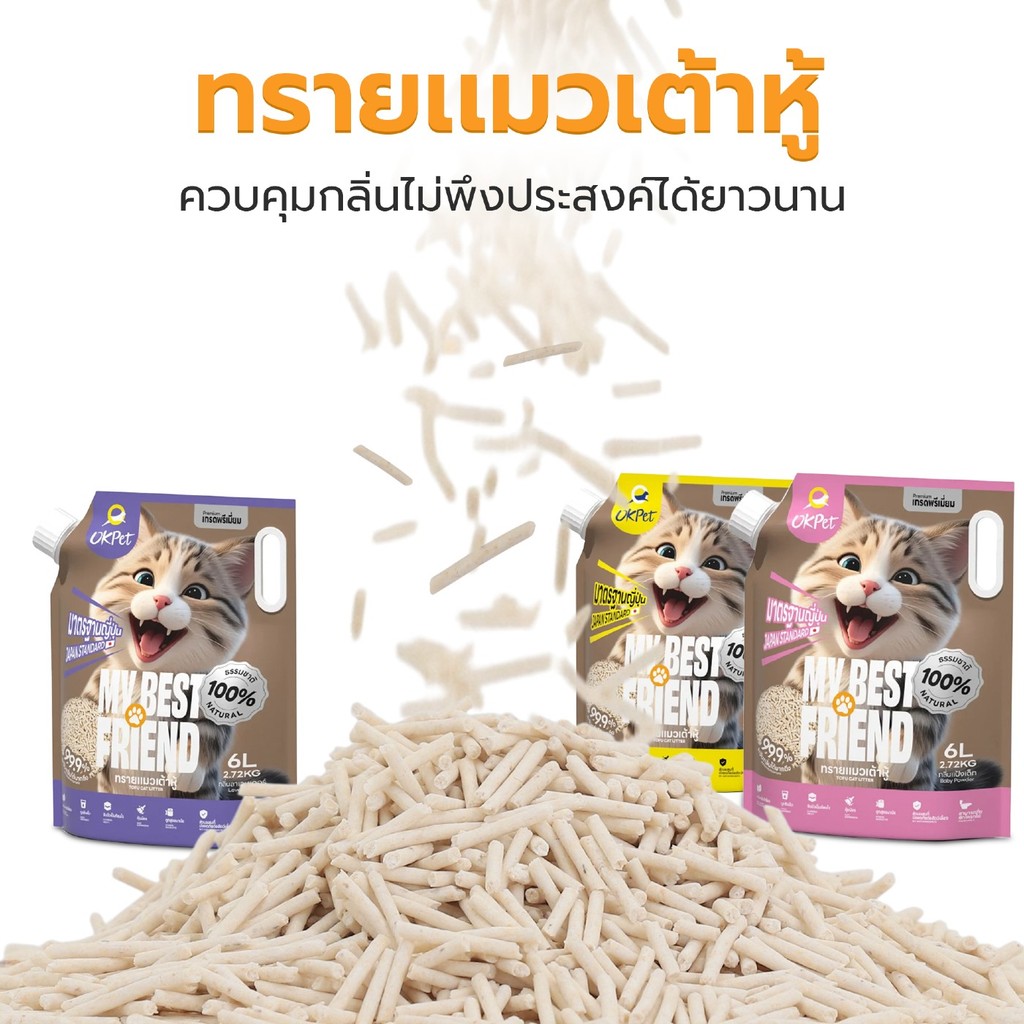 Petus ทรายแมวเต้าหู้ ทรายธรรมชาติ ทรายแมว 6 ลิตร 3 กลิ่น Cat Sand ฝุ่น ...