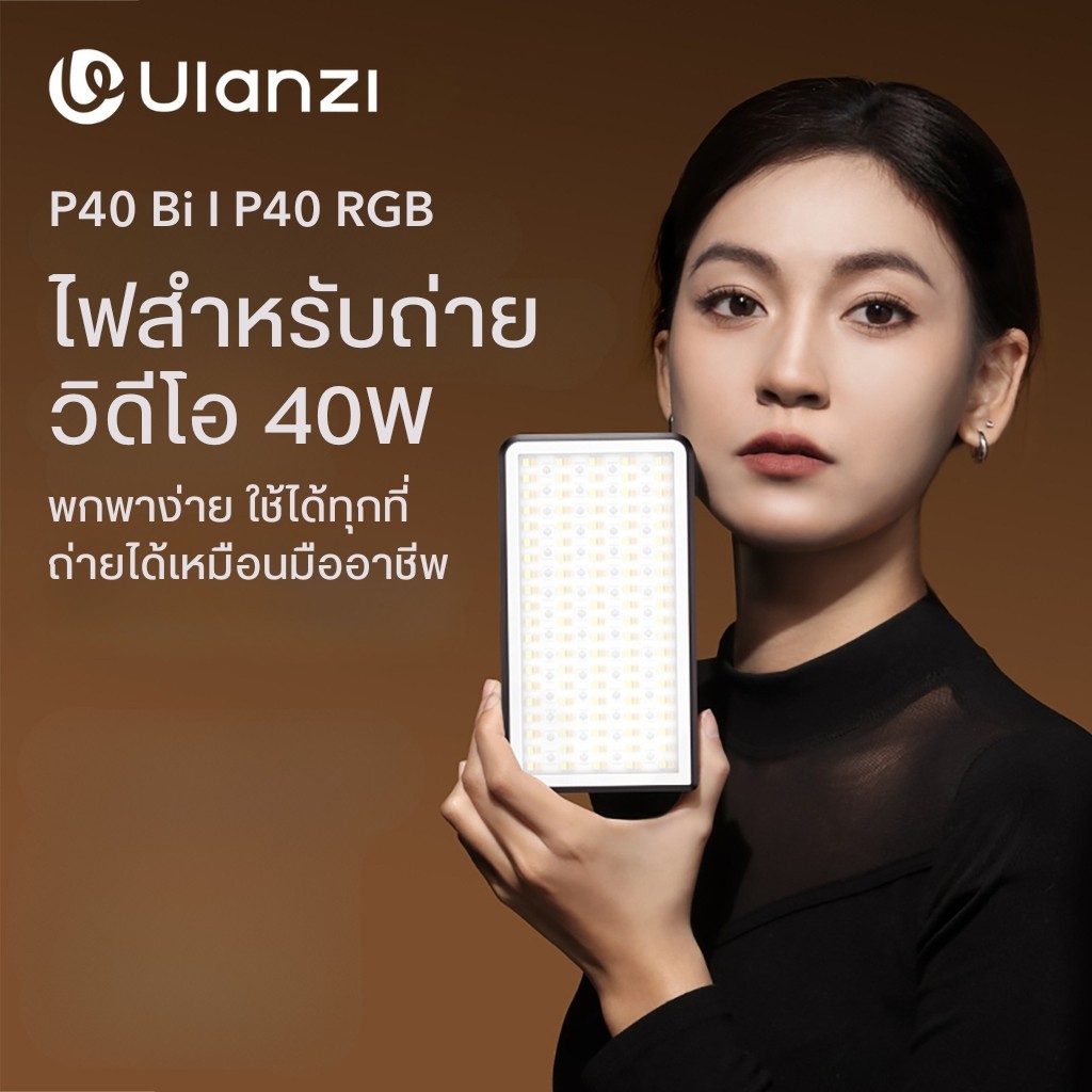 Ulanzi P40 Portable LED Video Light ไฟสตูดิโอ 40W แสงขาว-สัม มีพัดลม พร้อมแบตในตัว ใช้งานนาน 1.2 ...