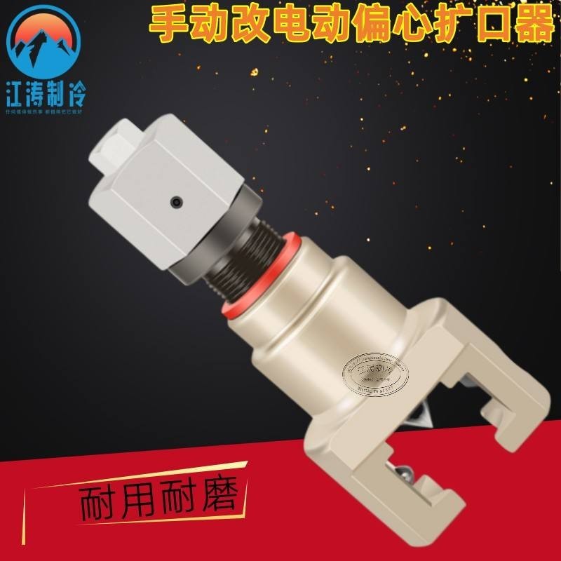 Eccentric Expander Hand-Integrated Universal Air Conditioner Manual ...