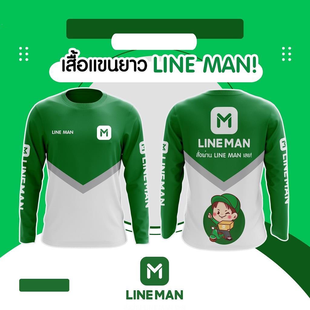 ถูก พร้อมส่ง เสื้อ ไลน์ แมน Line man ลาย ไรเดอร์ แขนยาว ส่งด่วน Line rider ผ้านุ่ม ใส่สบาย มี ...