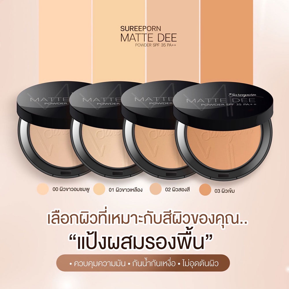 Sureeporn Matte Dee Powder SPF35 PA++ 10g สุรีย์พร แป้งแมทผสมรองพื้น ...