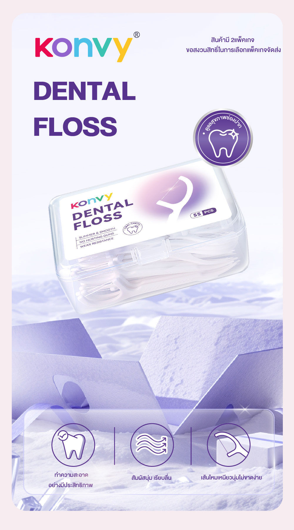 Konvy Dental Floss [55pcs x 3Boxes] คอนวี่ ไหมขัดฟันพร้อมด้ามจับ 55ชิ้น ...