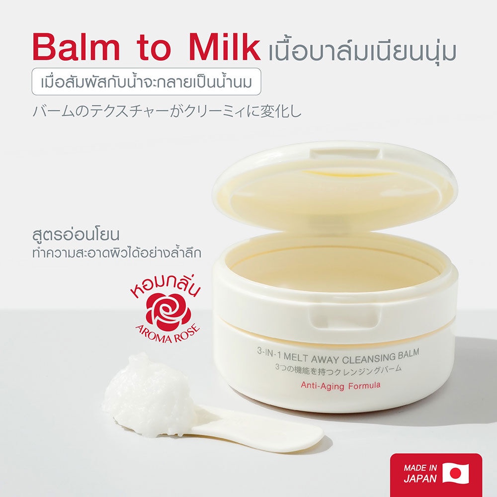 Mizumi 3-In-1 Melt Away Cleansing Balm 60ml. | Shopee Thailand