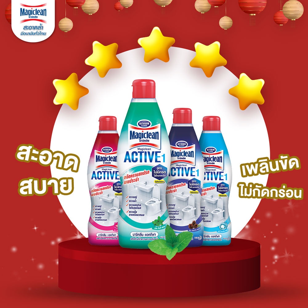 Magiclean Active 1 Bathroom Cleaner มาจิคลีน ผลิตภัณฑ์ทำความสะอาด ...