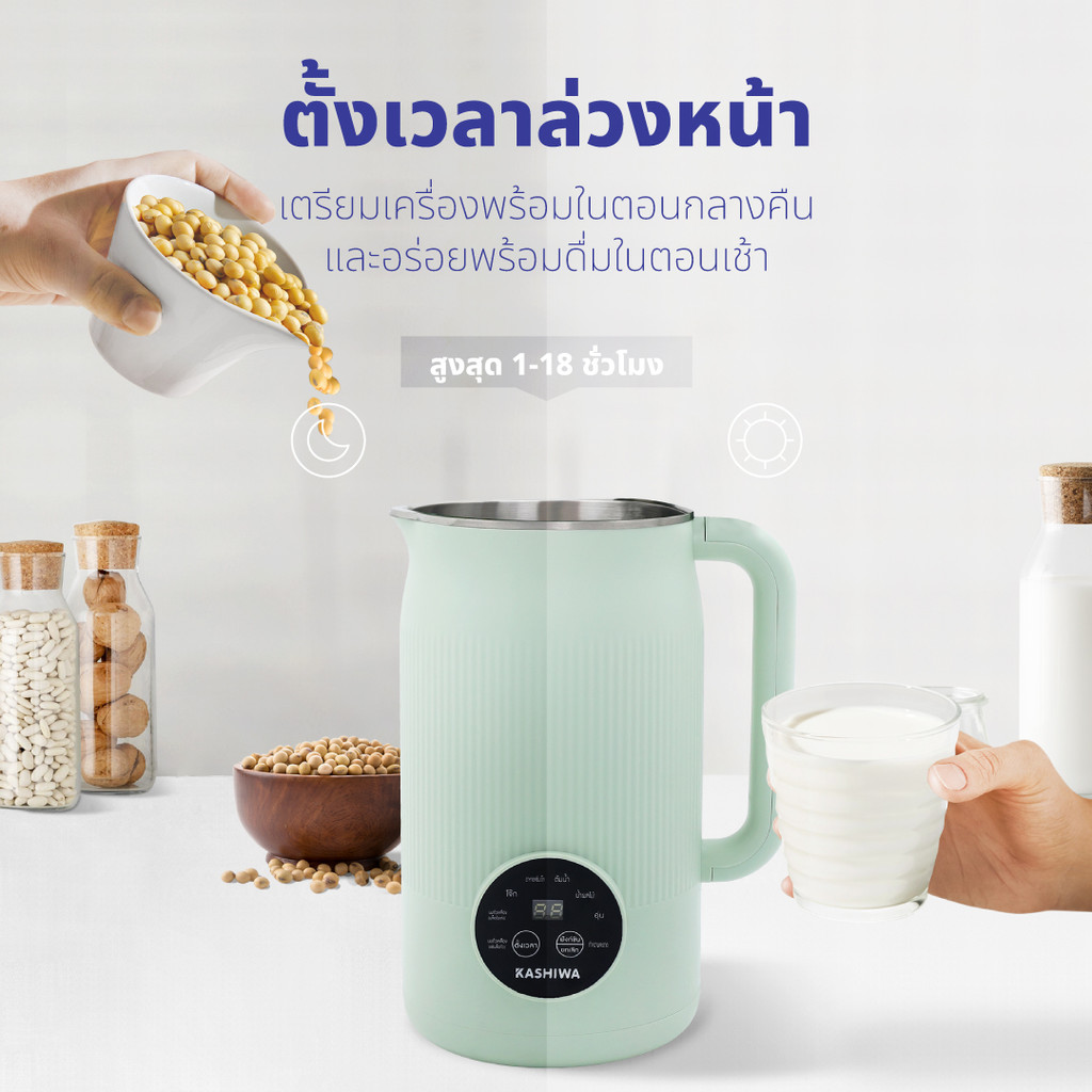KASHIWA รุ่น BL-007 เครื่องปั่นน้ำธัญพืช เครื่องทำนมถั่วเหลือง เครื่องทำน้ำเต้าหู้ เครื่องบด ...
