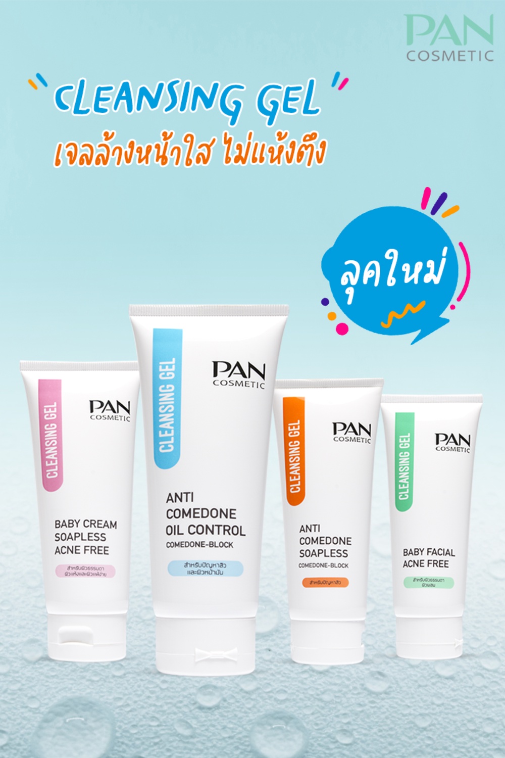 PAN COSMETIC Baby Cream Soapless Cleansing Gel 100g. | Shopee Thailand