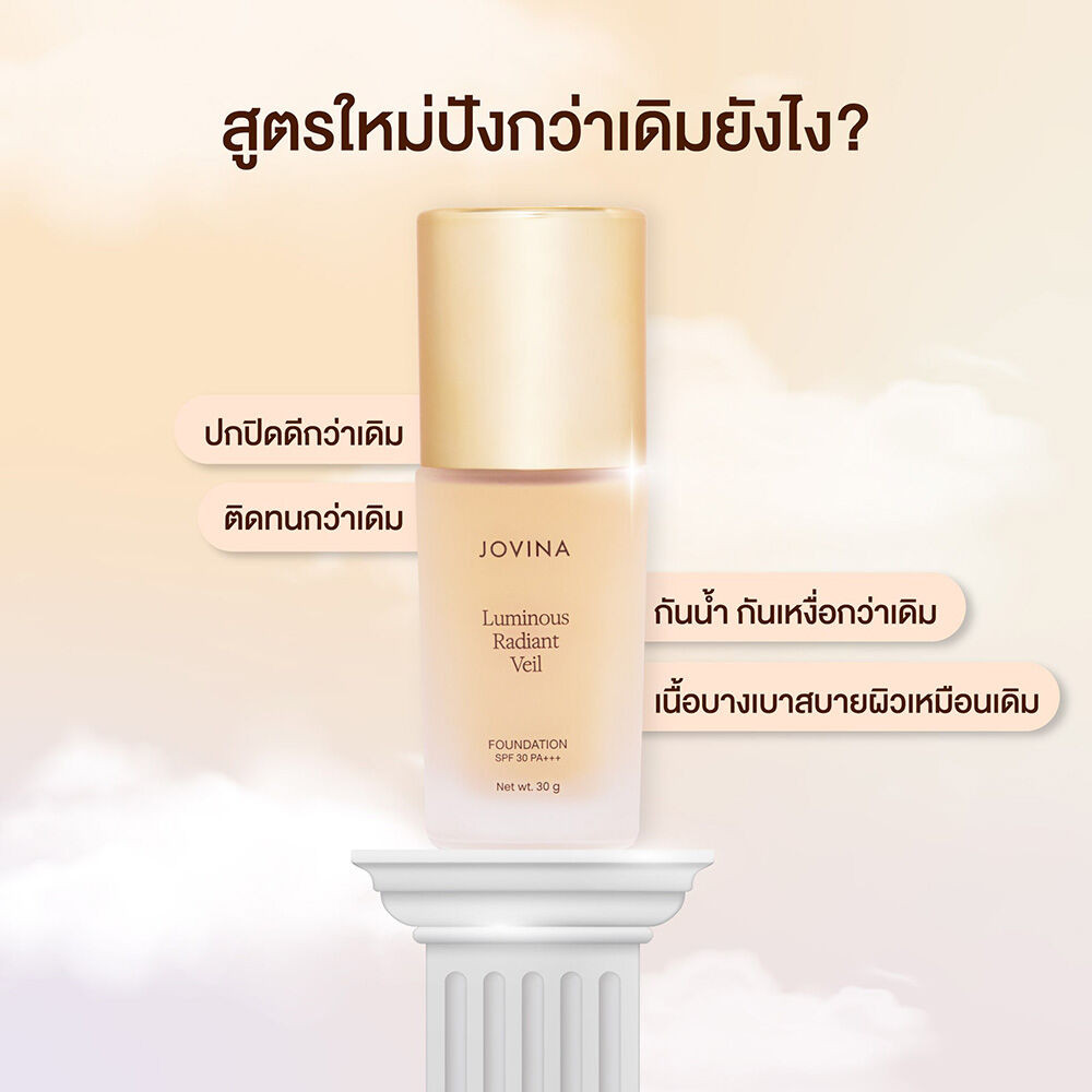 JOVINA Luminous Radiant Veil Foundation SPF30 PA+++ 30g โจวีน่า รองพื้น ...