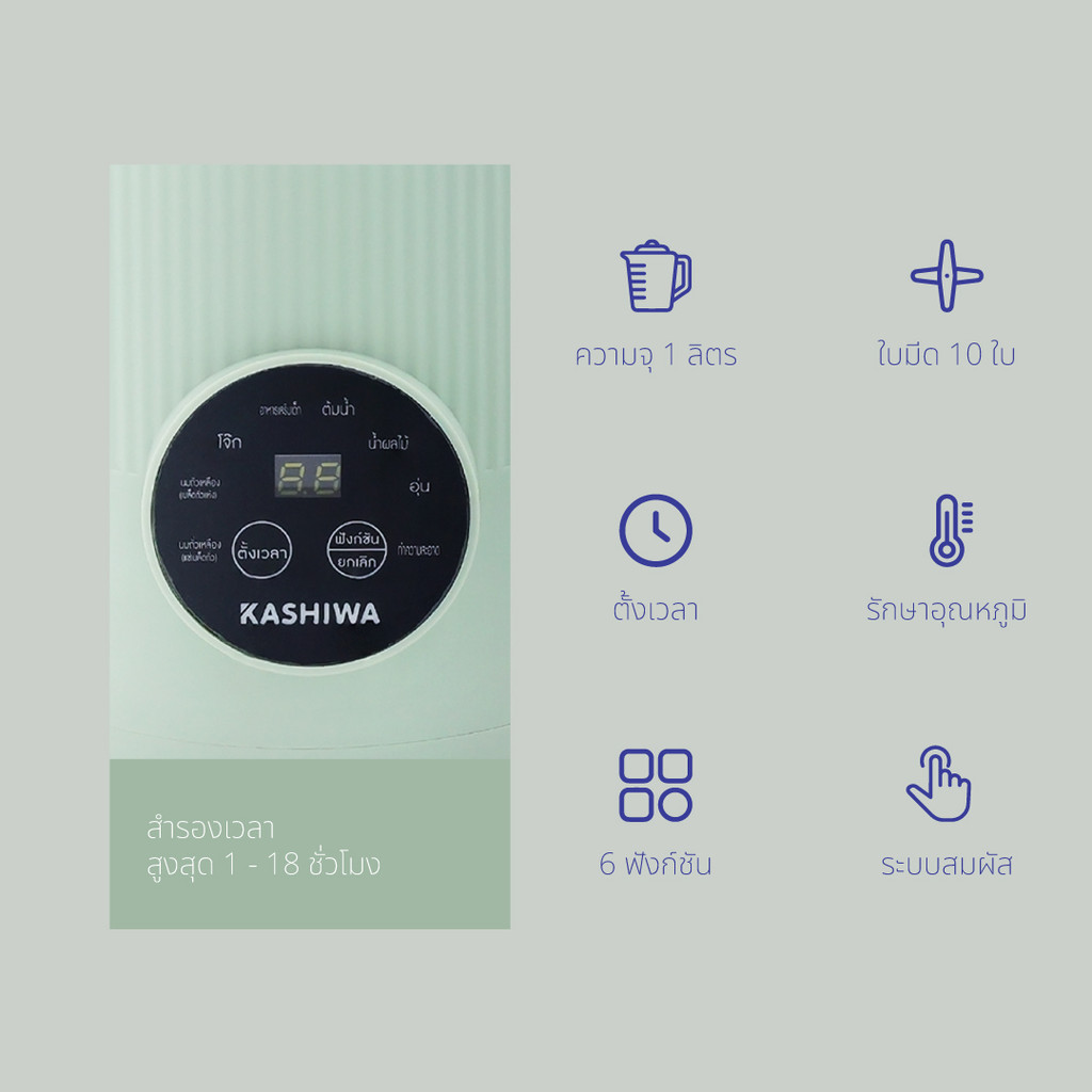 KASHIWA รุ่น BL-007 เครื่องปั่นน้ำธัญพืช เครื่องทำนมถั่วเหลือง เครื่องทำน้ำเต้าหู้ เครื่องบด ...