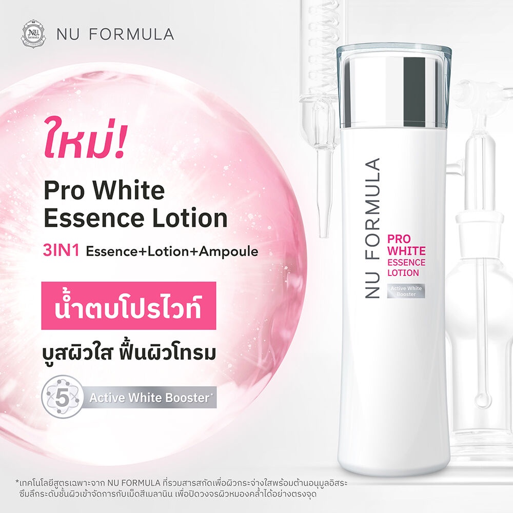Nu Formula Pro White Brightening Gel Cream 50ml + Essence Lotion 150ml + Serum 30ml เซทผลิตภัณฑ์ ...