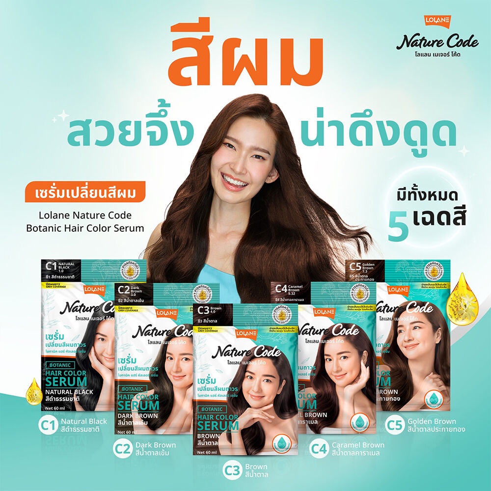 Lolane Nature Code Botanic Hair Color Serum 60g เซรั่มเปลี่ยนสีผมถาวร ...