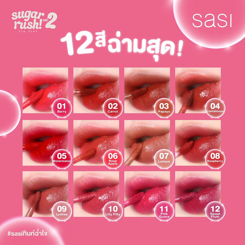 SASI Sugar Rush Lip Tint Vol.2 2g #01 Berry ศศิ ลิปทินท์เนื้อน้ำ. | Shopee Thailand