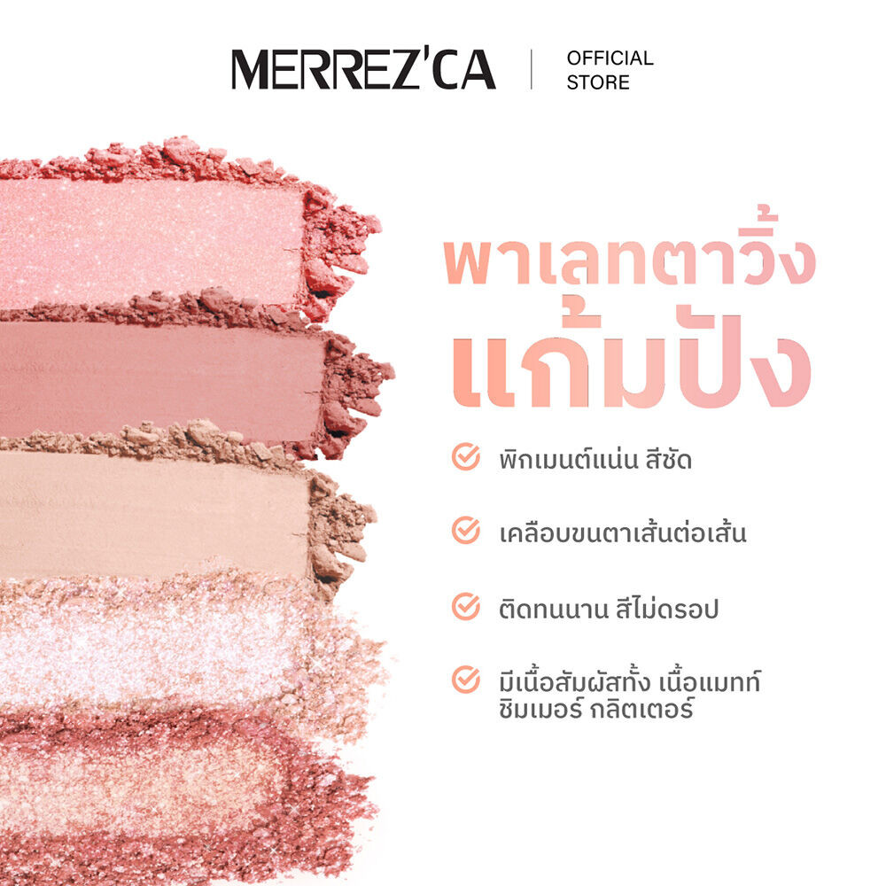 Merrezca Eye & Cheek Color Palette 3.8g เมอร์เรซกา พาเลท 2in1 ที่เป็น ...