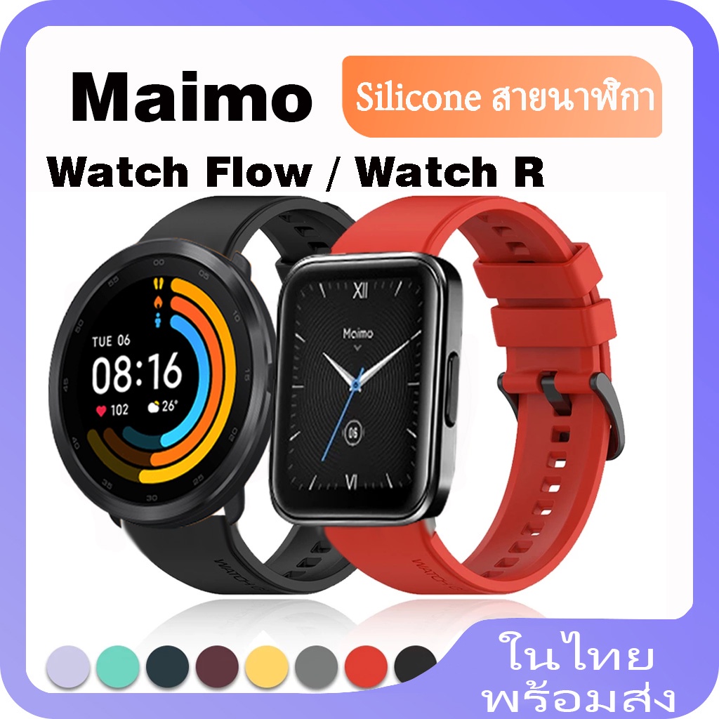 สายนาฬิกาข้อมือซิลิโคน แบบเปลี่ยน สําหรับ Maimo Watch Flow Original Maimo Watch R | Shopee Thailand