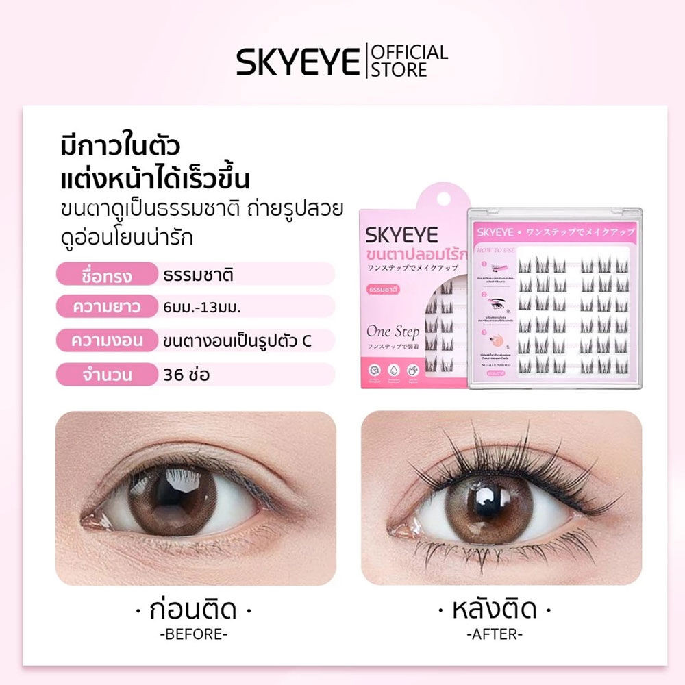 SKYEYE Eyelashes Comic Eye 30pcs #S02 + Natural 36pcs #S03 + Tweezers 1pc เซทขนตาปลอมแบบมีกาวใน ...