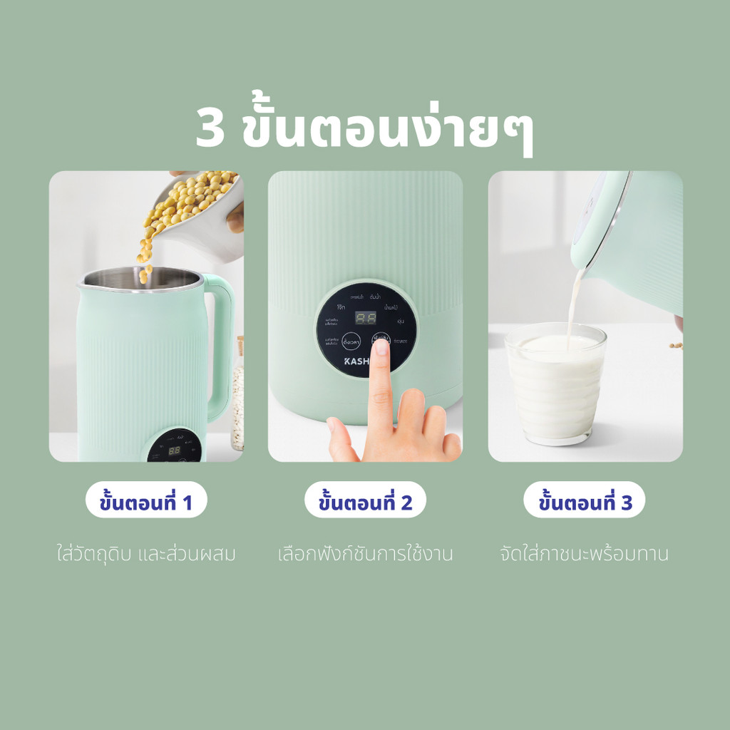 KASHIWA รุ่น BL-007 เครื่องปั่นน้ำธัญพืช เครื่องทำนมถั่วเหลือง เครื่องทำน้ำเต้าหู้ เครื่องบด ...