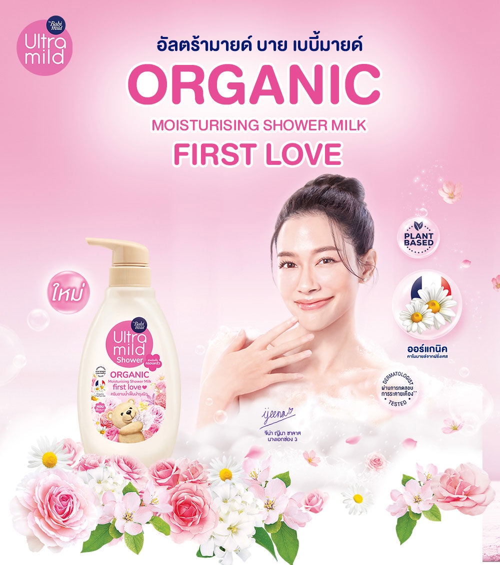 Babi Mild Ultra Mild Organic Moisturising Shower Milk สบู่เหลวอาบน้ำ ...
