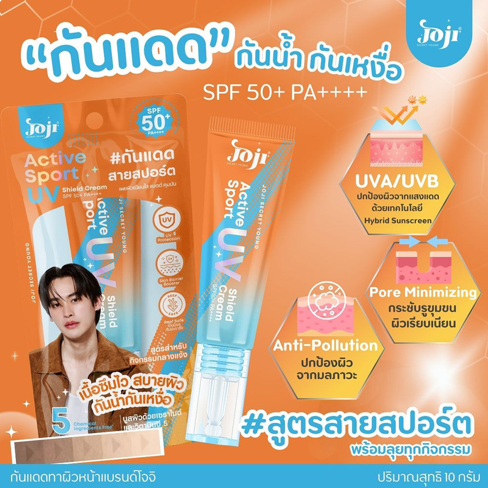 JOJI Secret Young Get Ready UV Shield Cream SPF50+ PA++++ 10g โจจิ ซีเค ...