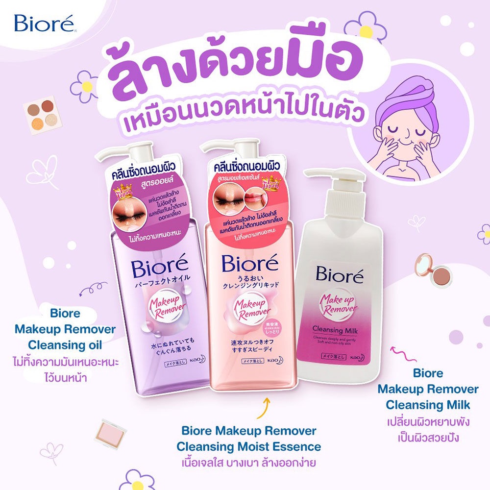 Biore Makeup Remover Cleansing บิโอเร เมคอัพ รีมูฟเวอร์ คลีนซิ่ง 230ml ...