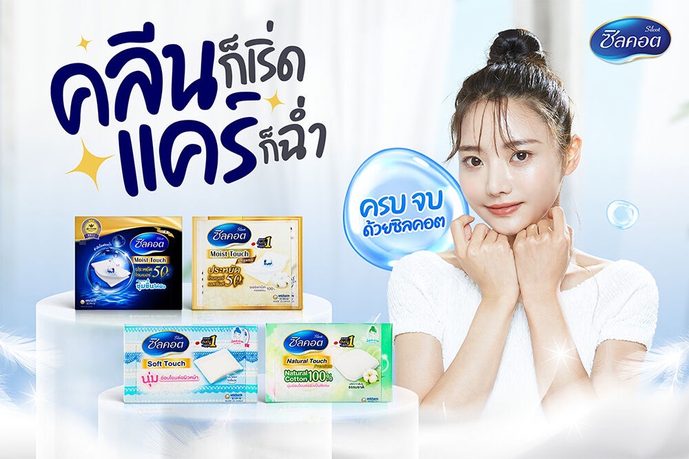 Silcot Soft Touch 82pcs สำลีเช็ดเครื่องสำอาง ซิลคอต ผลิตจากเส้นใยเนื้อ ...