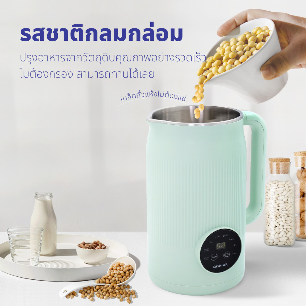 KASHIWA รุ่น BL-007 เครื่องปั่นน้ำธัญพืช เครื่องทำนมถั่วเหลือง เครื่องทำน้ำเต้าหู้ เครื่องบด ...